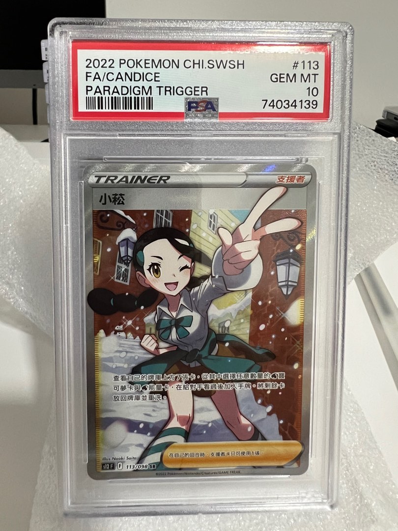 PSA 10 Candice Pokemon Card Trainer Silver Tempest Paradigm Trigger ...