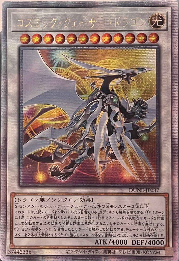 [QSCE] Cosmic Quasar Dragon 25th Anniversary Stamp Yu Gi Oh Duelist ...