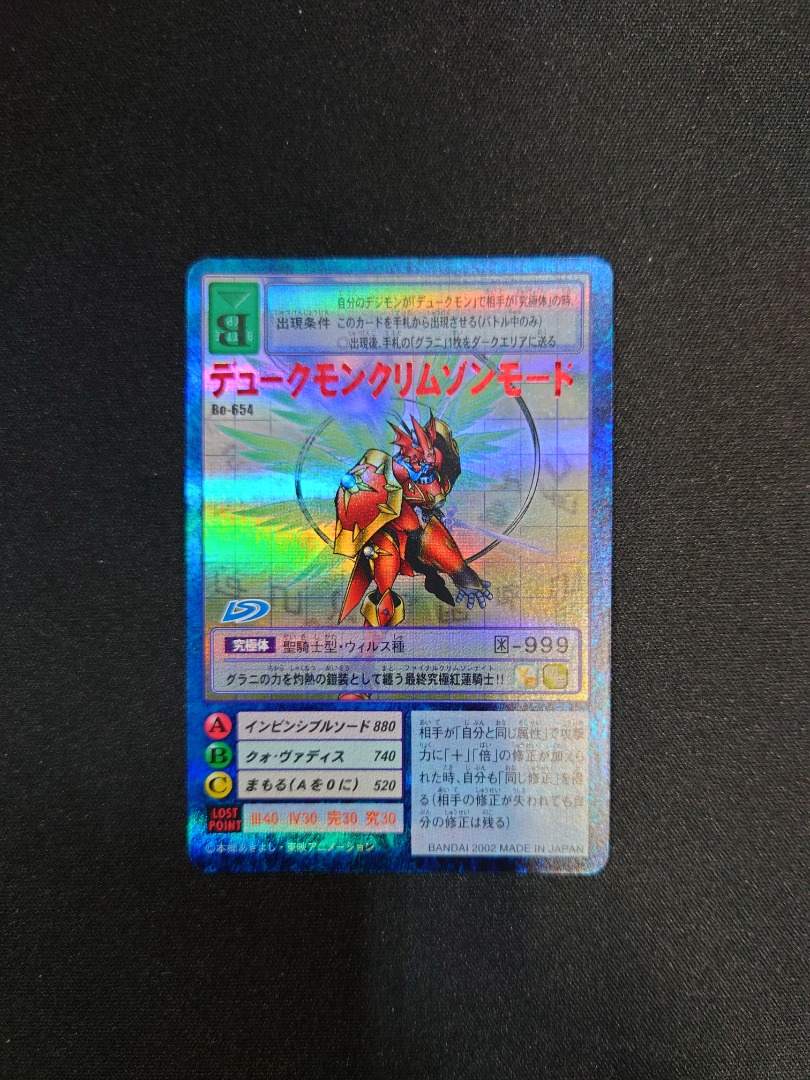 放 舊數碼暴龍卡 閃卡 Bo-654 #02, 興趣及遊戲, 玩具 & 遊戲類 - Carousell