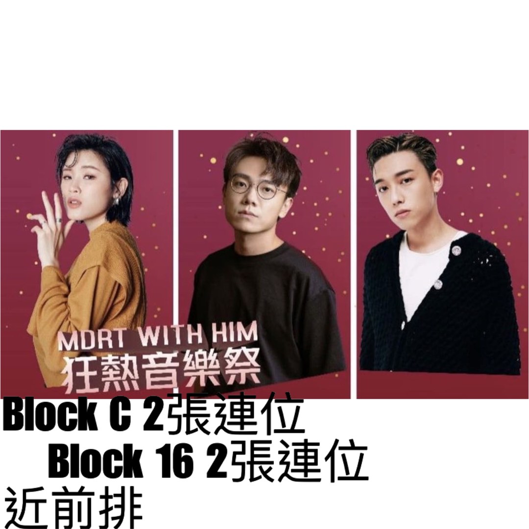 可自出價 MC Cheung 林家謙 陳蕾 演唱會 MDRT with Him 2連位, 門票＆禮券, 活動門票 - Carousell