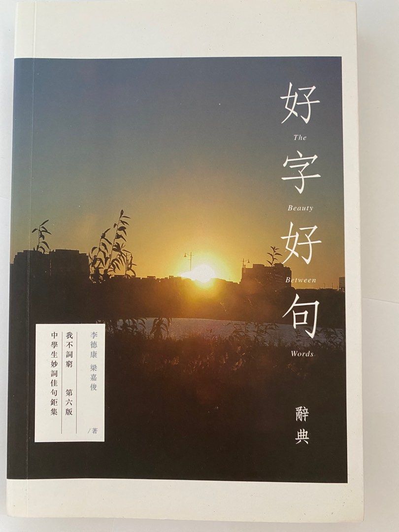 Dse Chinese, 興趣及遊戲, 書本 & 文具, 教科書 - Carousell