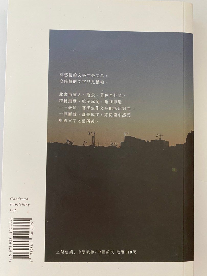 Dse Chinese, 興趣及遊戲, 書本 & 文具, 教科書 - Carousell