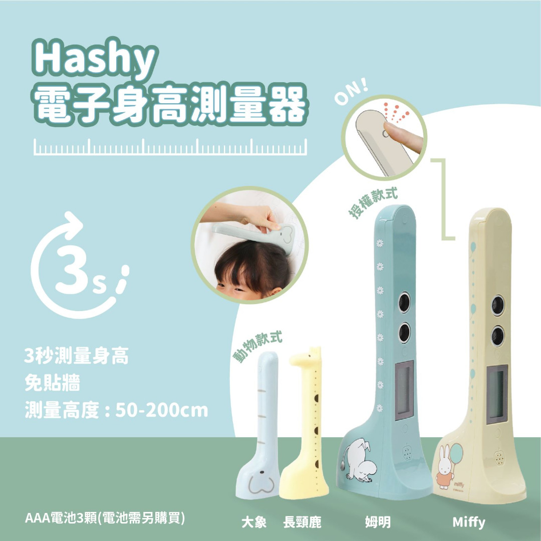 Hashy-電子身高測量器, 家庭電器, 其他家庭電器 - Carousell