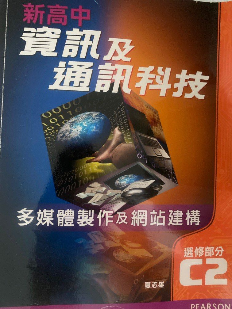 Ict C2 textbook, 興趣及遊戲, 書本 & 文具, 教科書 - Carousell