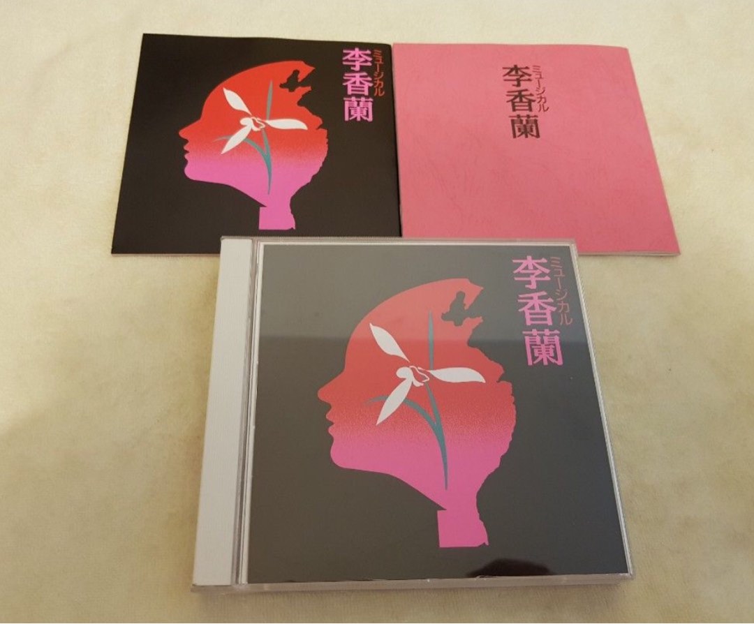 Li Xiang-Lan/Yoshiko Yamaguchi Japan Audiophile Double CD Album W ...