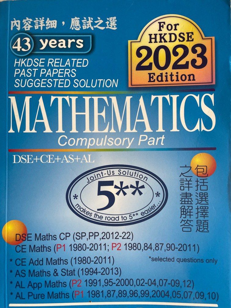 Maths Dse ans, 興趣及遊戲, 書本 & 文具, 教科書 - Carousell