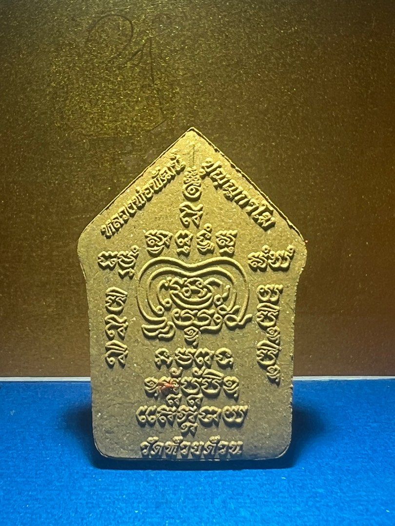 Luang Phor Phat Wat Hui Duan Phra Khun Paen B.E 2564, 興趣及遊戲, 收藏品及紀念品 ...