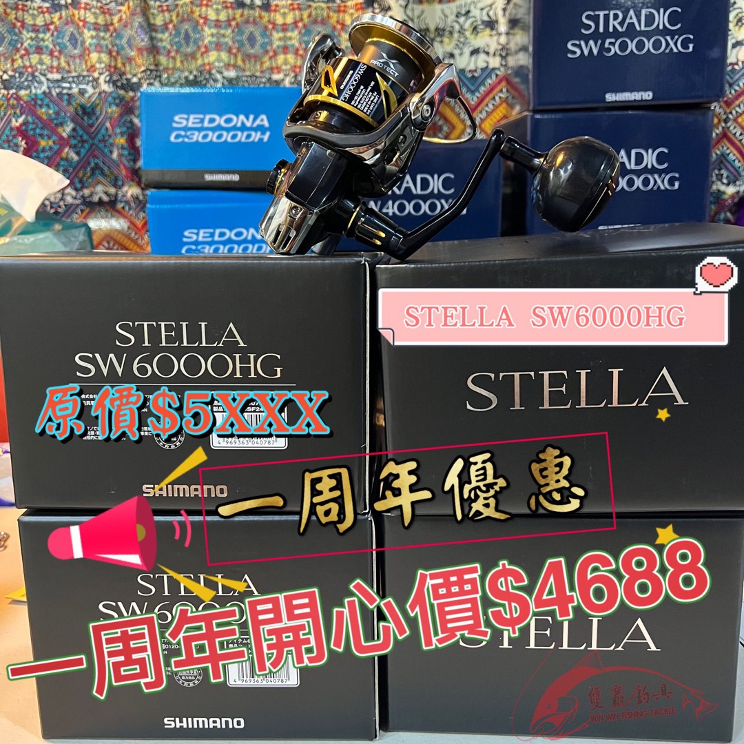 SHIMANO STELLA SW6000HG, 運動產品, 釣魚 - Carousell