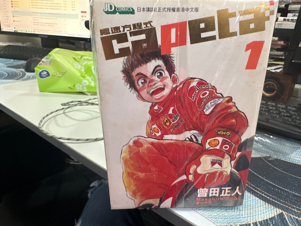 超平漫畫自用書 capeta 極速方程式 1-32期完 曾田正人, 興趣及遊戲, 書本 & 文具, 漫畫 - Carousell