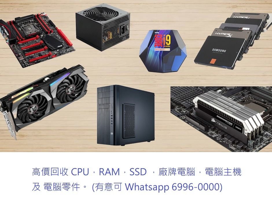 高價收購 CPU，RAM，SSD，顯示卡 Display Card，電腦零件 及 整機電腦 ☆☆ 可特急實體店面 ︎付現金或轉數交易 ︎歡迎 ...