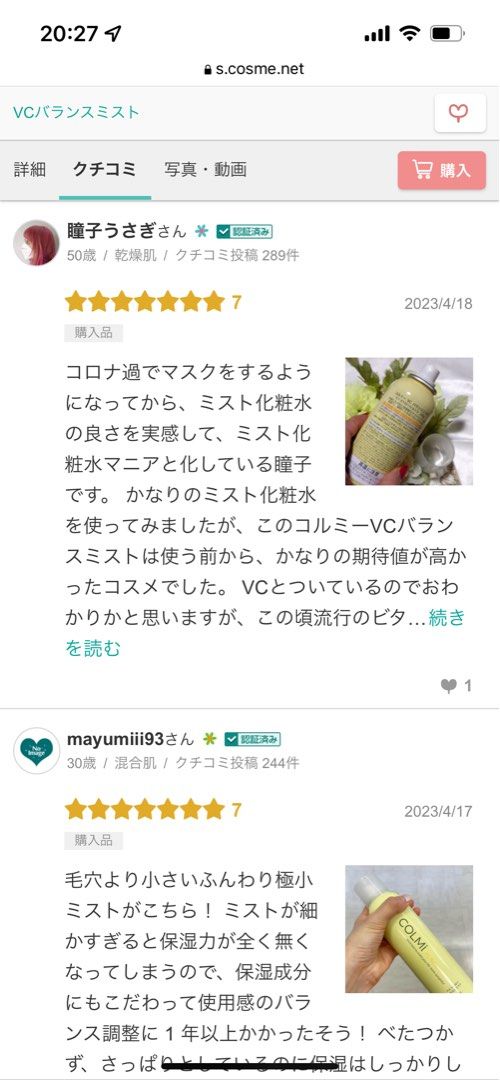 日本原裝 全新現貨 コルミーVCミストCOLMi 維他命C平衡噴霧 VC balance mist進化型滲透 保濕型 日本製 #23吃土季 ...