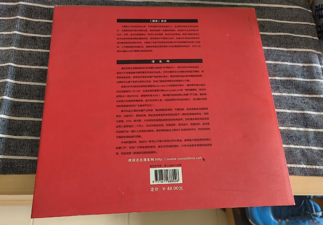 Comic Fans Magazine Illustration Collection Book [漫友大画集]/ Art Book ...