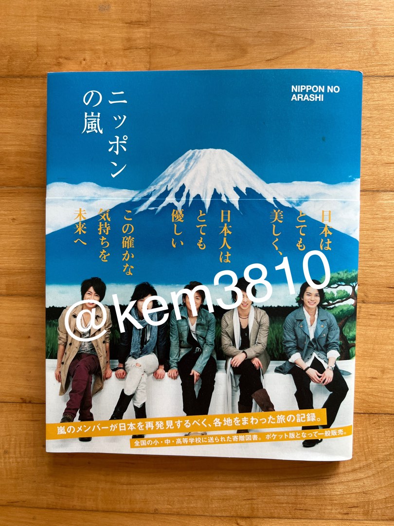 Nippon no Arashi japanese book, Hobbies & Toys, Books & Magazines ...