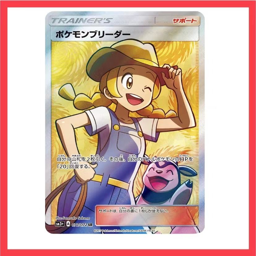 Pokemon Card Pokemon Breeder Full Art SR, Hobbies & Toys, Toys & Games ...
