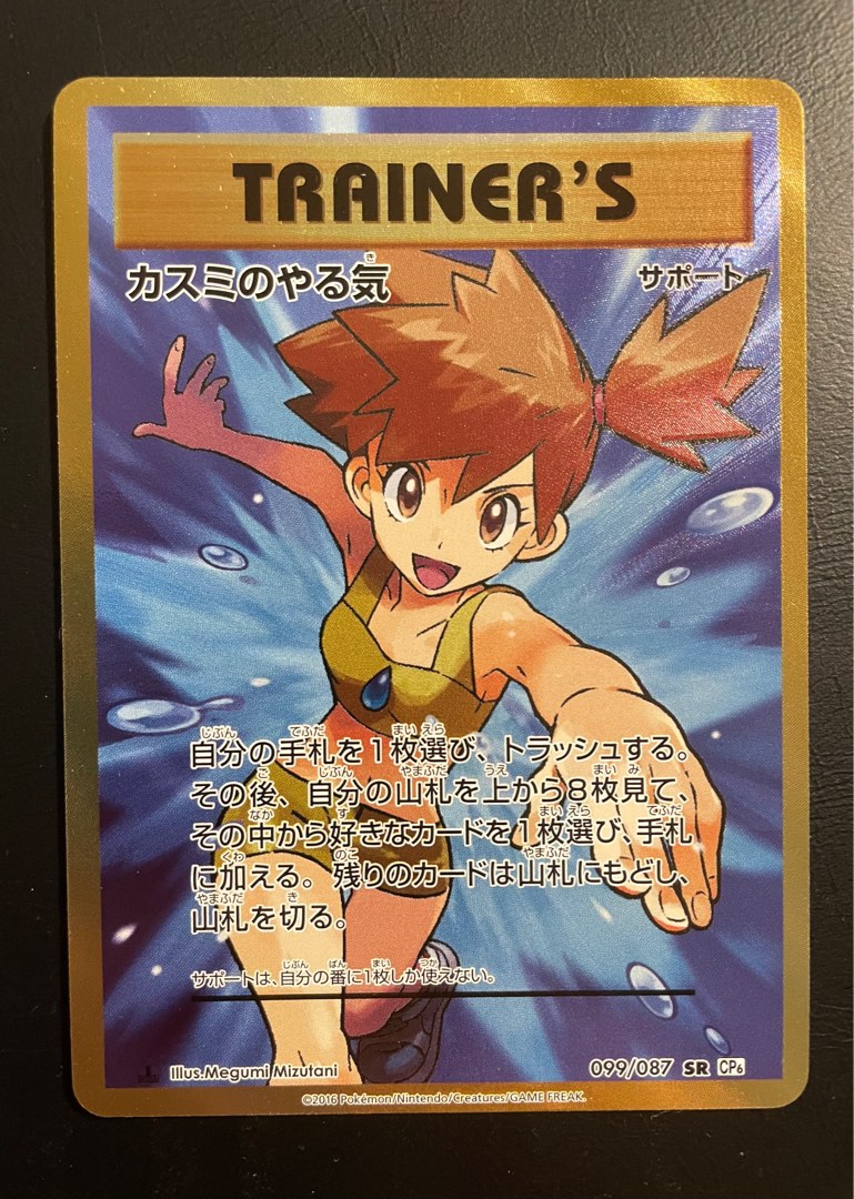 Pokemon-PTCG-Misty's Determination 099/087 20th CP6 1st Ed. Japanese ...