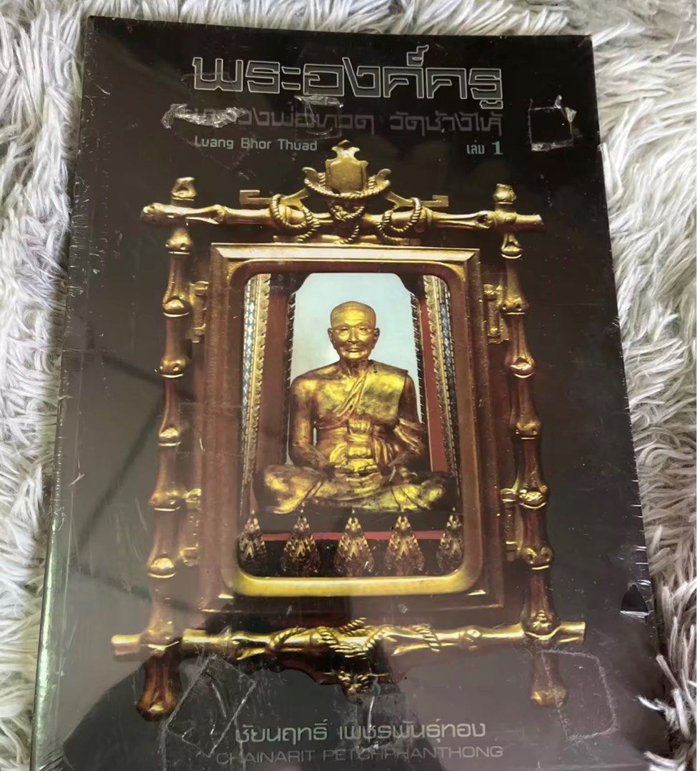Wat Changhai LP Thuad Amulets Book 1 & Book 2 with English wordings ...