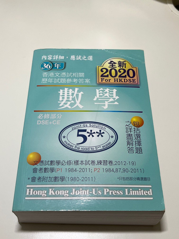 香港文憑試 數學 必修部分 相關試題參考答案（2020）, 興趣及遊戲, 書本 & 文具, 教科書 - Carousell