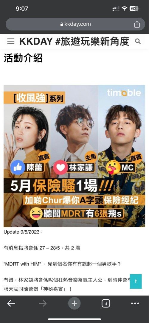 Aia mdrt with him 陳蕾 林家謙 MC 2連, 門票＆禮券, 活動門票 - Carousell