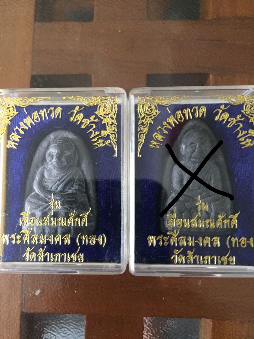 Amulet LP Thuad Archan Thong Wat Sampaocher 2545, Hobbies & Toys ...