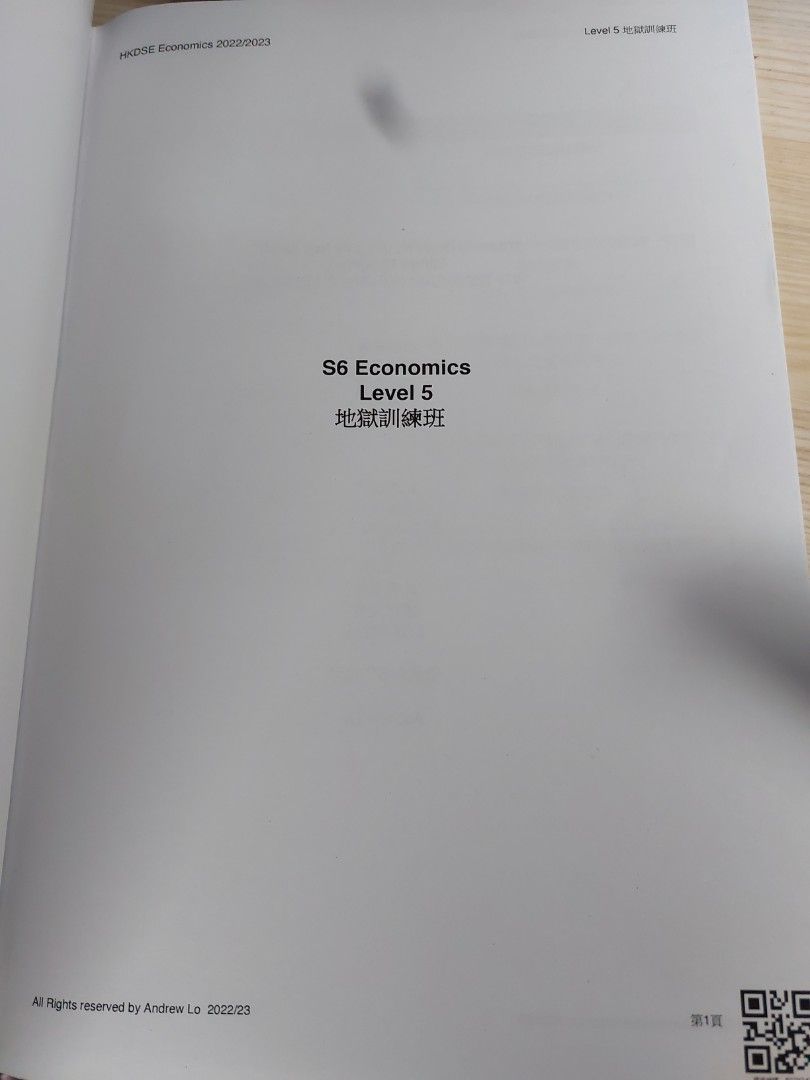 Economics Andrew Lo notes, 興趣及遊戲, 書本 & 文具, 書本及雜誌 - 補充練習 - Carousell