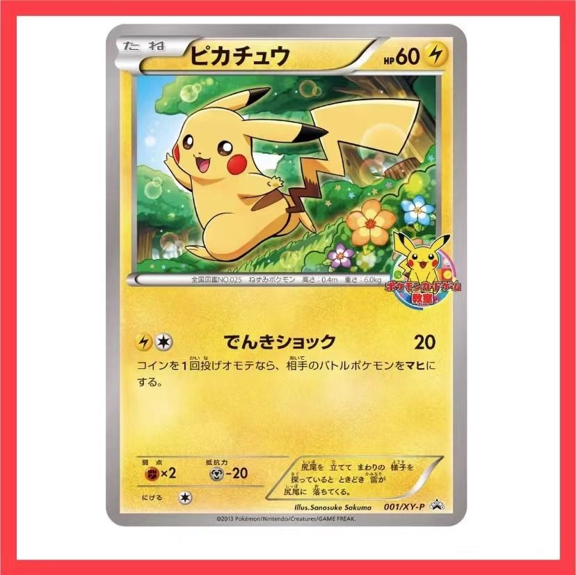Pokemon Card Pikachu Classroom Participation Prize Promo 001/XY-P ...
