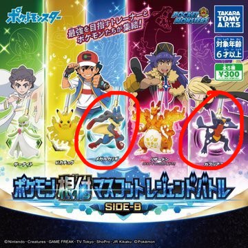 Pokémon Gachapon Netsuke Keychain Garchomp, Mega Lucario, Hobbies ...