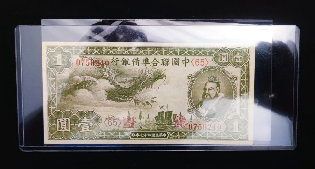 1938 China 1 Yuan Flying Dragon Note(UNC), Hobbies & Toys, Memorabilia ...