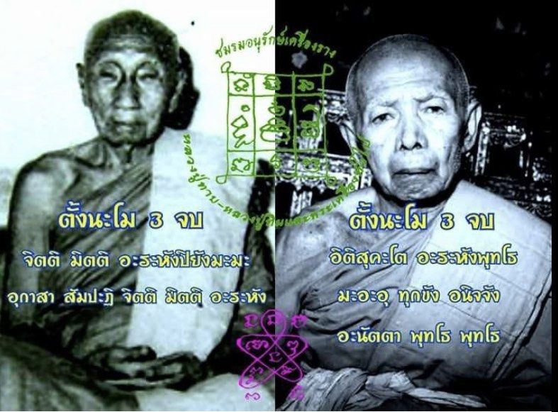 Authentic Loop Om Tian Chai Maha Seneh Made by Lp Thap, Wat Krabo Kerng ...