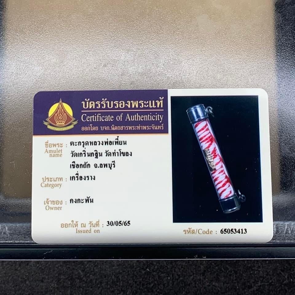 Authentic Tarkut Saisin Pid Thong Long Ruk Made by LP Pien, Wat Kruen ...