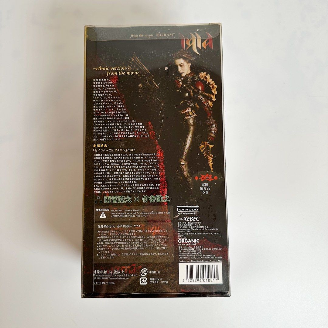 Kaiyodo Xebec Iria Zeiram The Movie 8” Figure Takayuki Takeya, Hobbies ...
