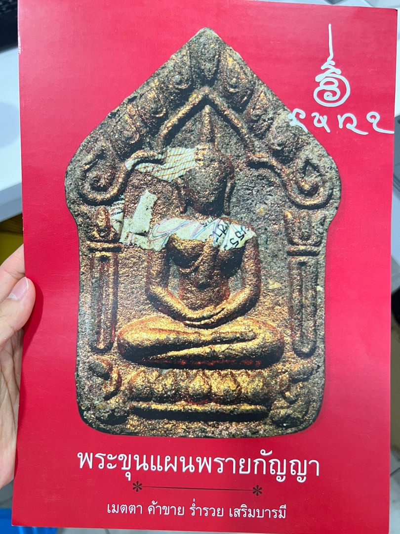 Khun Paen Poster by YKJ, Hobbies & Toys, Memorabilia & Collectibles ...