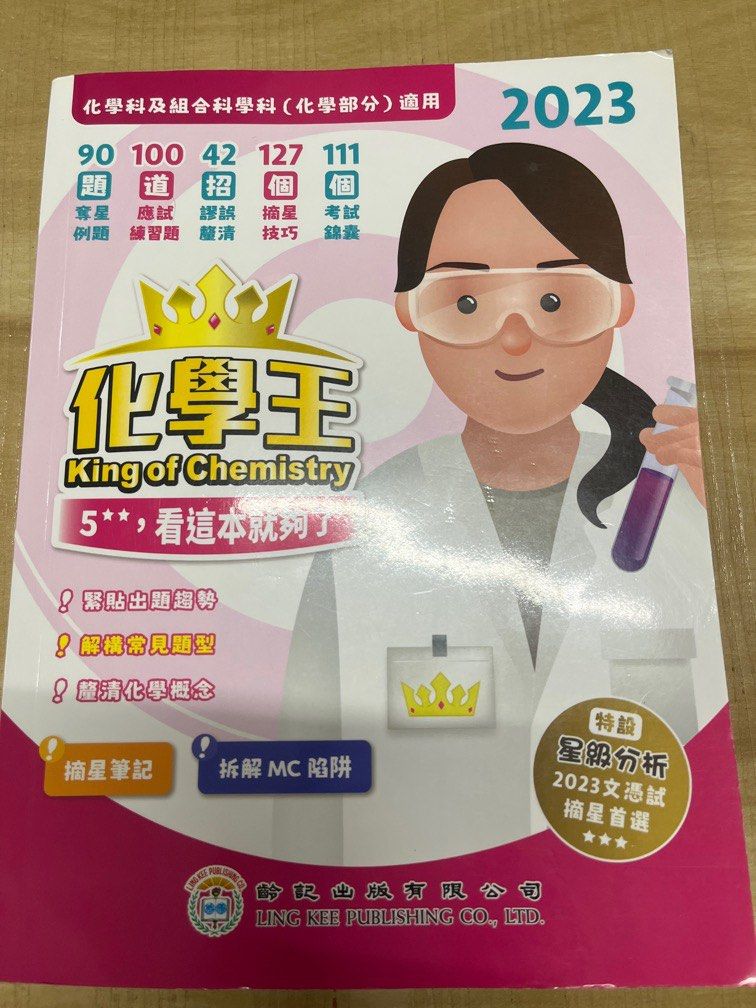King of Chemistry 5**, 興趣及遊戲, 書本 & 文具, 教科書 - Carousell