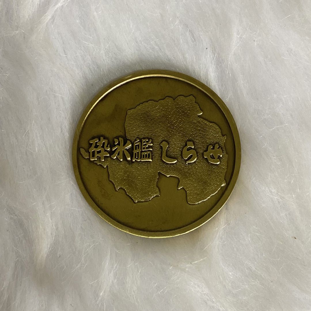 Shirase Ice Breaker Gold Tone Collectible Coin on Carousell