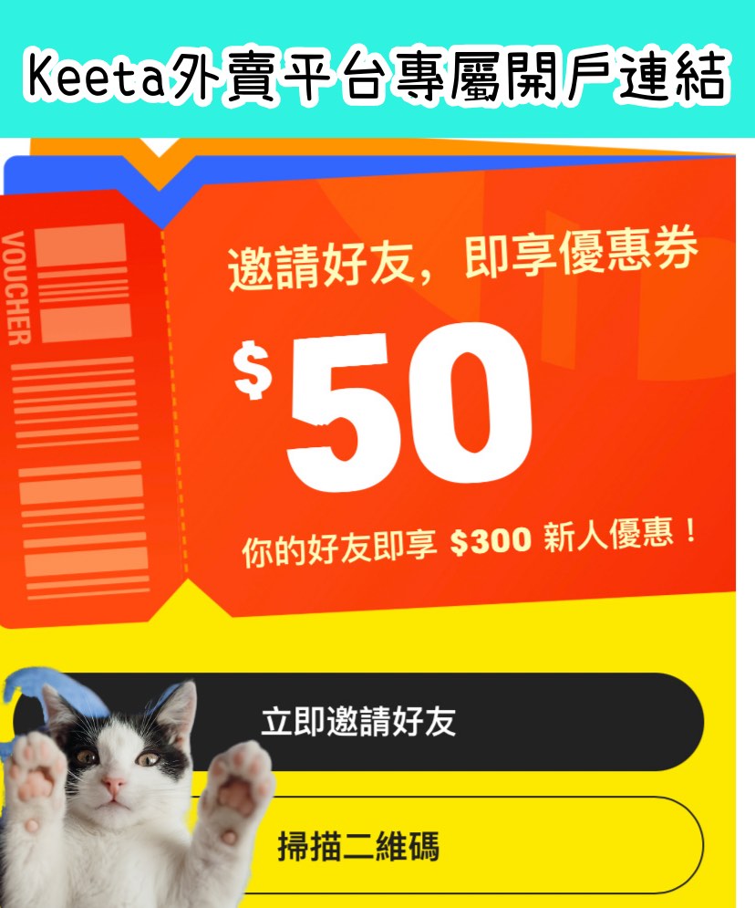 新外賣APP KEETA, 豪送$300優惠券! 抵過Foodpanda, Deliveroo, 門票＆禮券, 現金券、兌換券、禮券 - Carousell