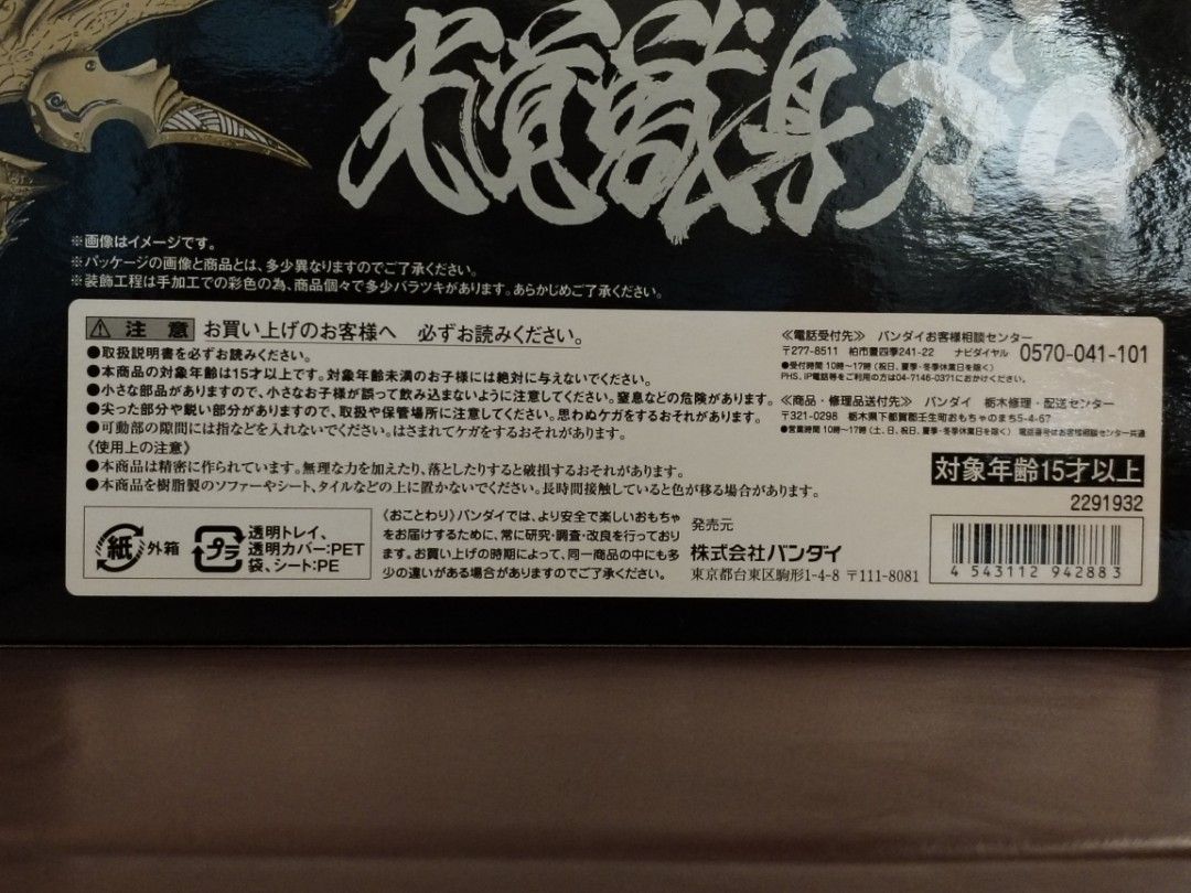 BANDAI - Garo Makaikado Beast Garo Light Awakening 魔戒可動 光寛獸身, Hobbies ...