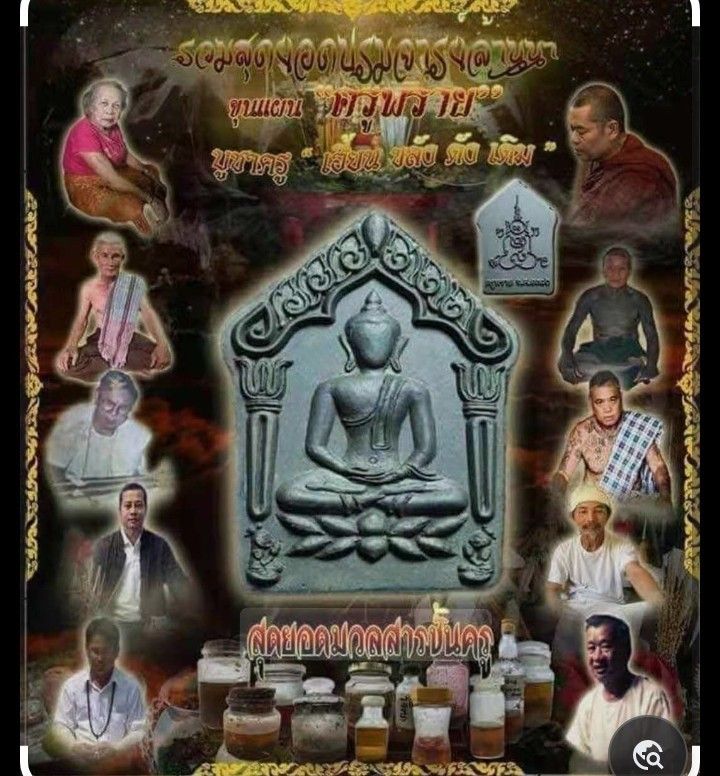 Khun Paen~Ajarn & ajarn, Hobbies & Toys, Memorabilia & Collectibles ...