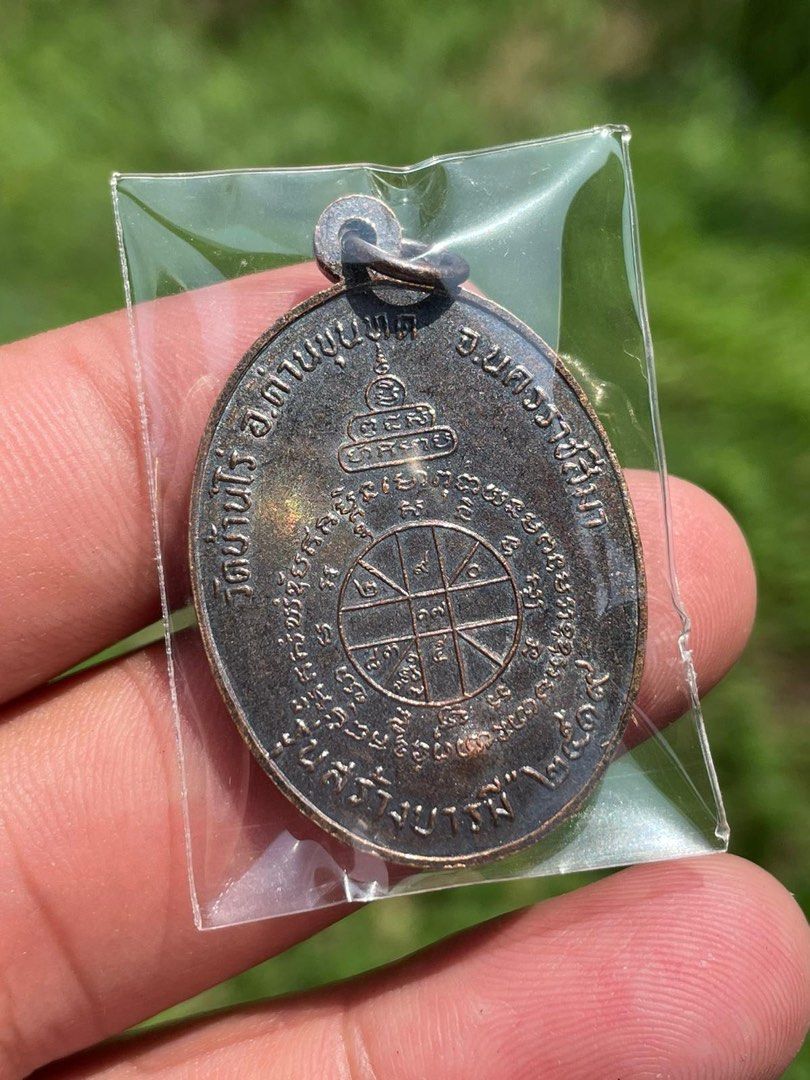 LP Koon Rian SangBaramee (Yonyok 2519) / BE 2547 / Top Niyom Block ...