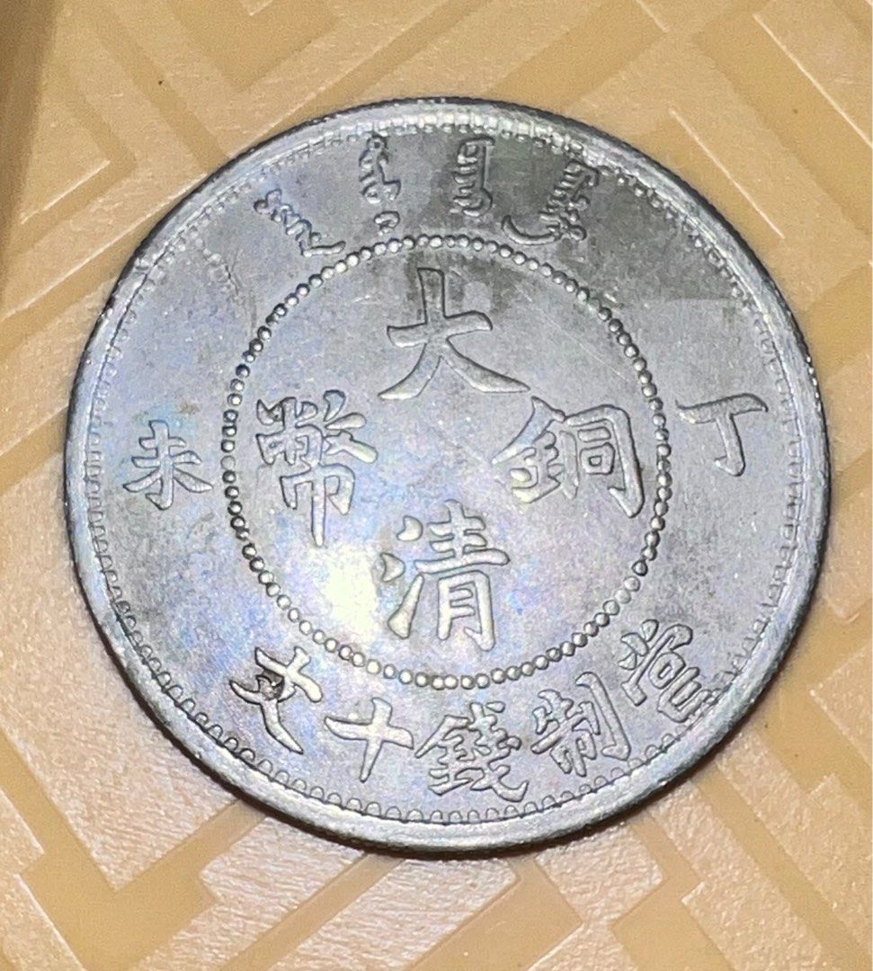 Tai Ching Ti Kuo Coin, Hobbies & Toys, Memorabilia & Collectibles ...