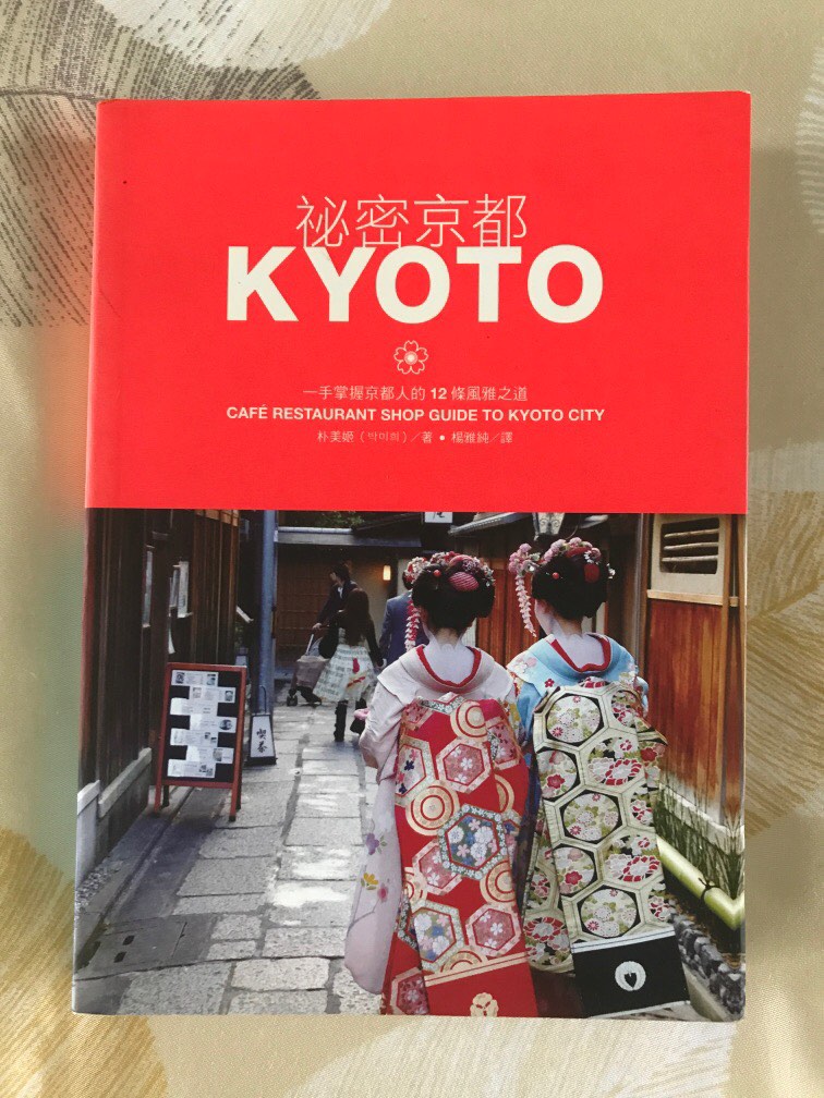 Chinese Travel Guide : Kyoto : Cafe Restaurant Shop Guide to Kyoto City ...
