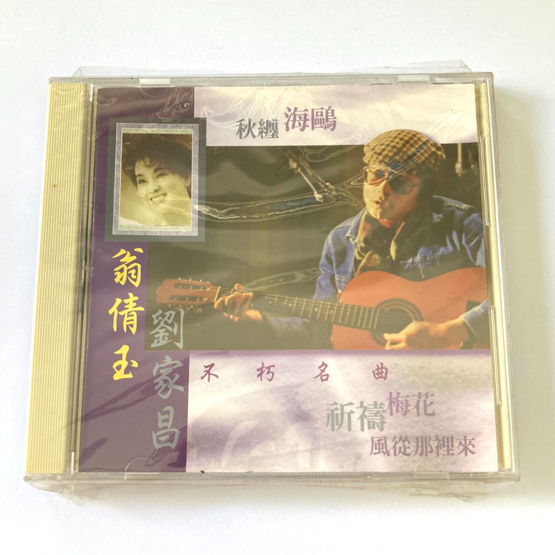 New Sealed Judy Ongg Weng Qianyu 翁倩玉 Liu Jiachang 刘家昌 不朽名曲 CD, Hobbies ...