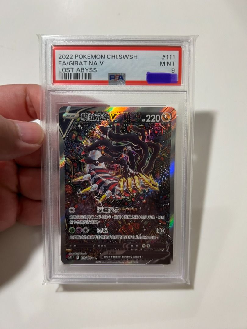 【PSA9】無損繁中 111/100 SR 騎拉帝納V(鬼龍異圖) ptcg, 興趣及遊戲, 玩具 & 遊戲類 - Carousell