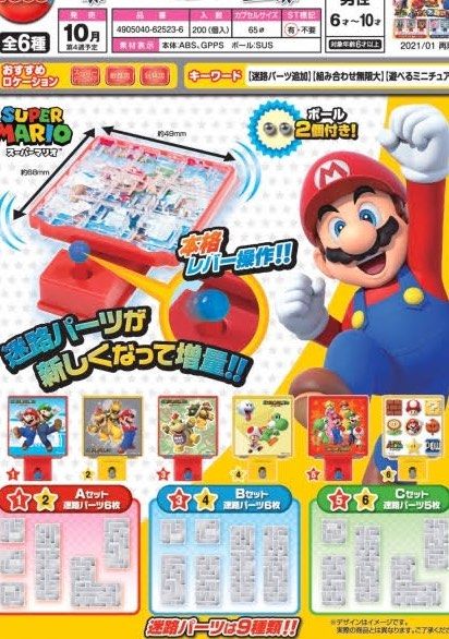 Super Mario Luigi Ball Maze Games Gashapon Gacha Capsule Toys, Hobbies ...