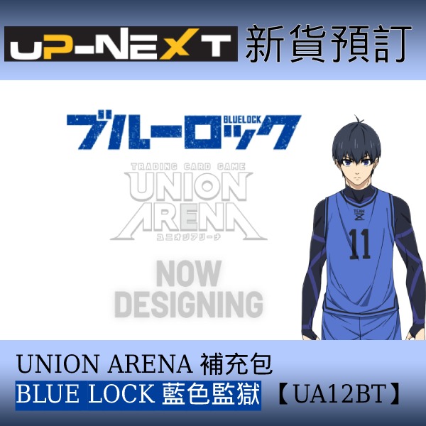 【新貨預訂】 UNION ARENA 咭包 BLUE LOCK 藍色監獄 [UA12BT] (一盒20包) UNION ARENA ...