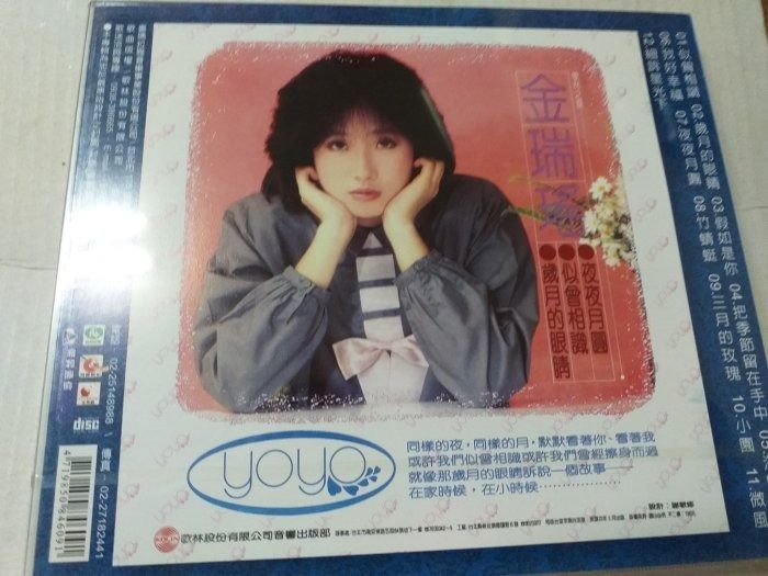 玉女金瑞瑤代表作歲月的眼睛似曾相識CD三月的玫瑰 24BIT高音質未拆絕版, 書籍、休閒與玩具, 樂器、音樂相關, CD、DVD在旋轉拍賣