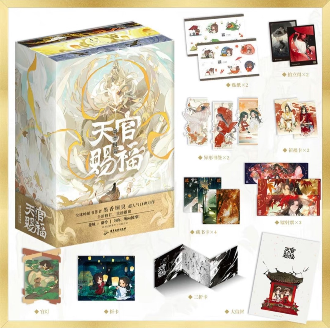 (Sisyphe Ver.) Heaven Official's Blessing Limited Printed Edge Simplified CN version with ...