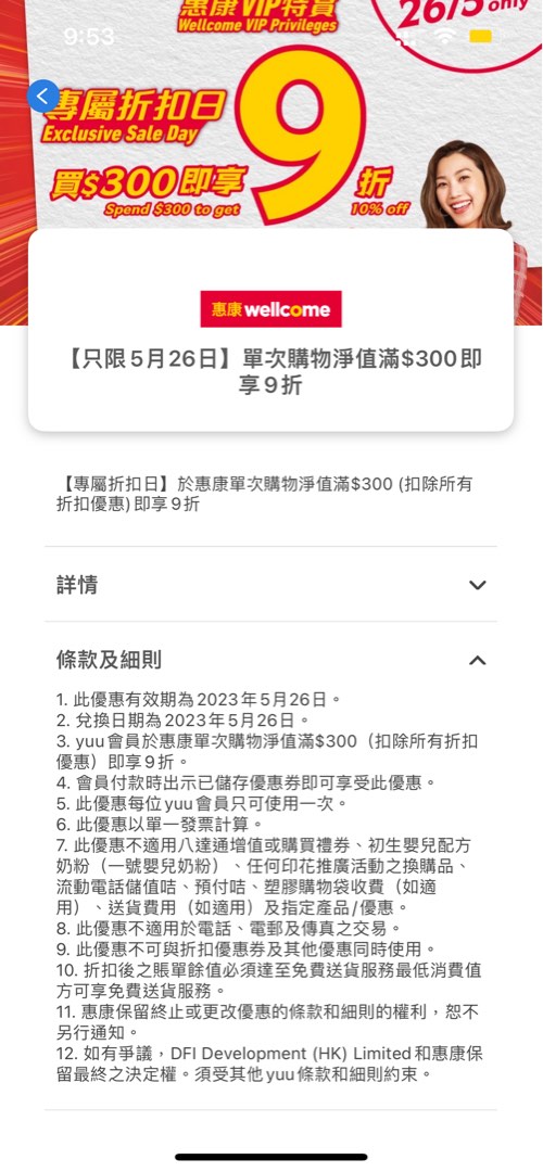 Yuu QR code - wellcome, 門票＆禮券, 兌換券 - Carousell
