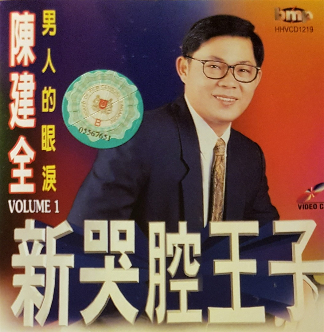Chen Jian Quan, Wu Xiu Zhu & Others - CDs, Hobbies & Toys, Music ...