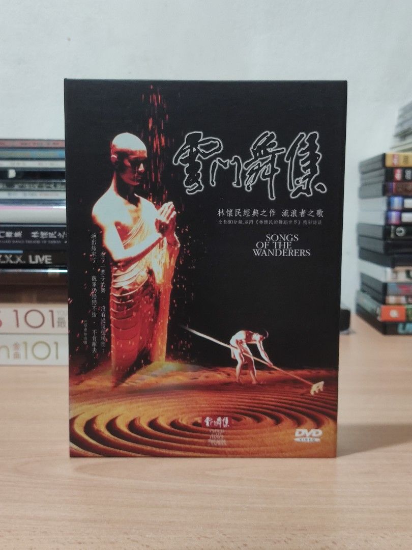 (DVD) 流浪者之歌 云门舞集 林怀民经典之作 Songs Of The Wanderers Cloud Gate Dance Theatre, Hobbies & Toys, Music ...