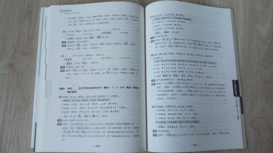 JLPT N4 official model test papers, Hobbies & Toys, Books & Magazines ...