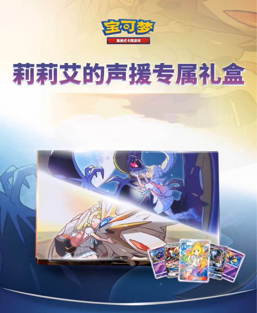 Pokemon Lillie Chinese Box PO 119/114 Lillie SR Sm4, Hobbies & Toys ...